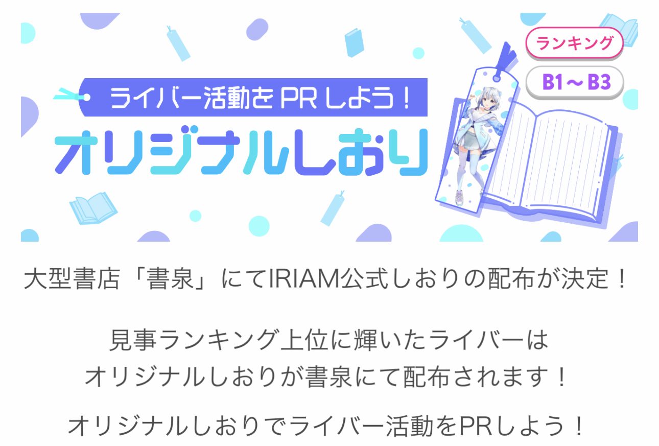狐御こみがIRIAM「ライバー活動をPRしよう！ オリジナルしおり（B1～B3）」7位入賞！ | 合同会社OZON